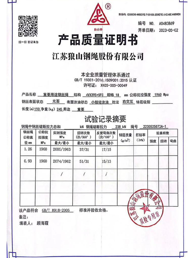 Wire Rope OEM Certificate | PDF