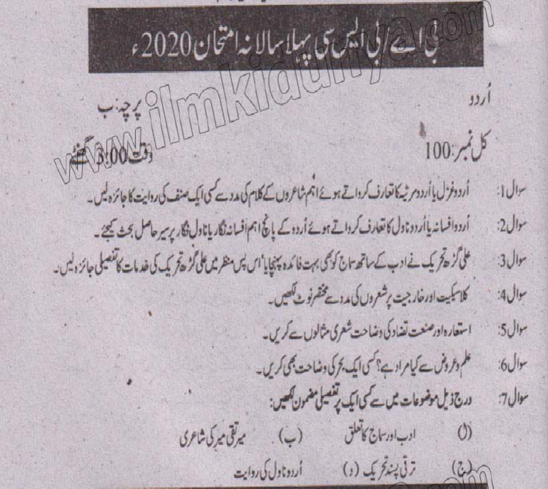 Past Paper BA BSC Sarghoda University Urdu 2020 | PDF