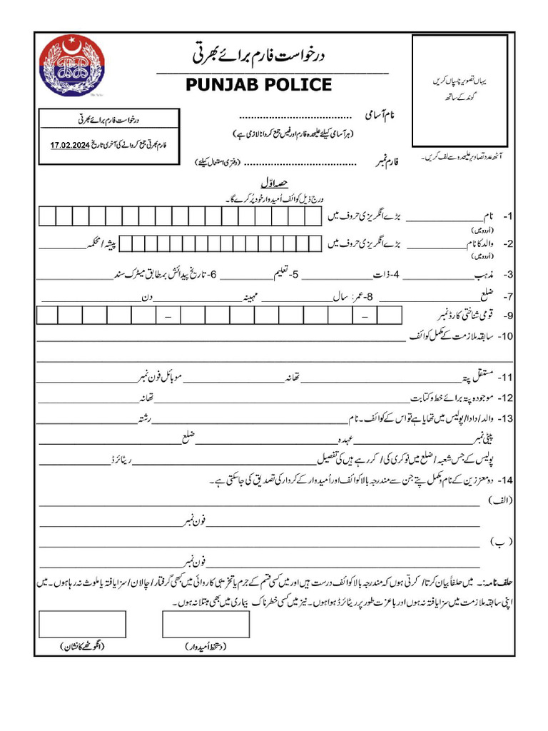 Punjab Police Constable 2024 | PDF