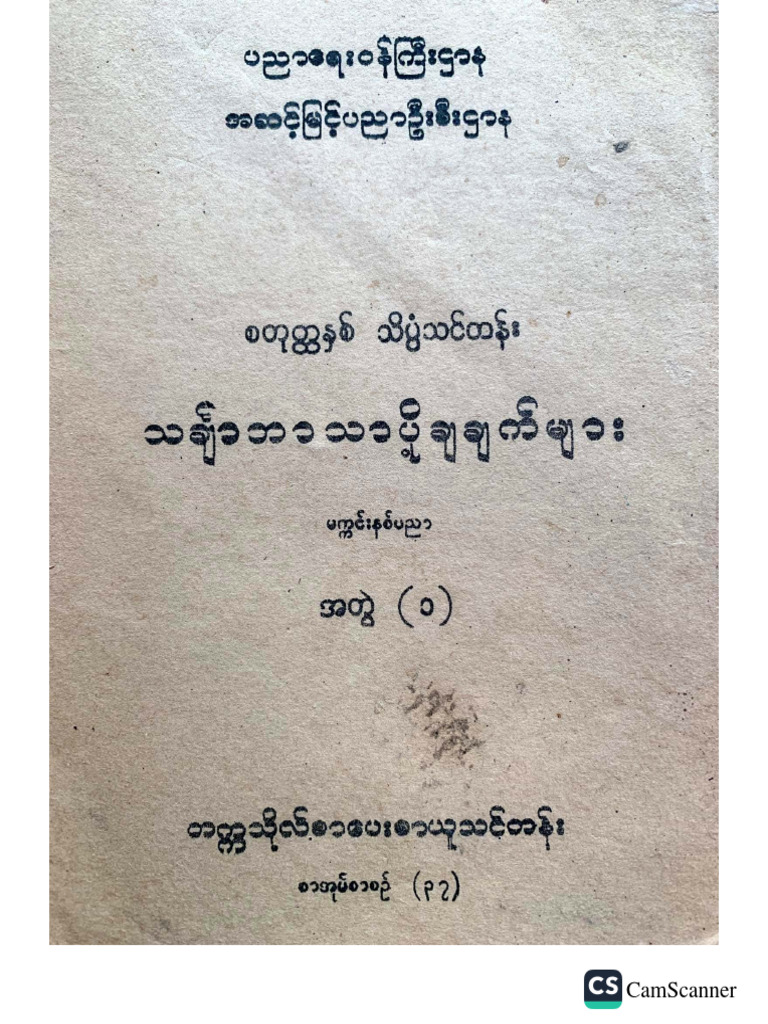 CamScanner Repeated Content | PDF