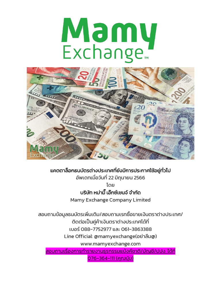 แคตตาล๊อกธนบัตรMAMY Exchange 22-06-66 | PDF