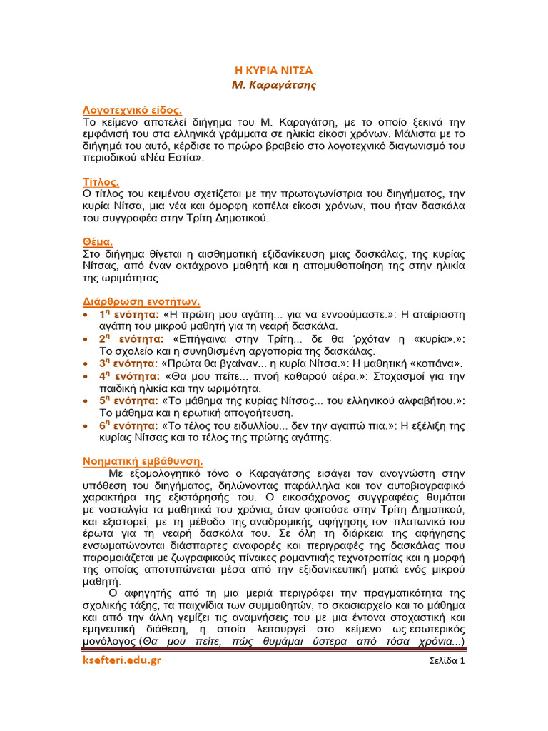 I Kyria Nitsa Analysi | PDF