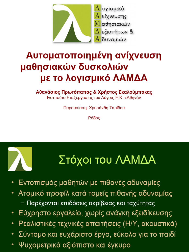 Lamda | PDF