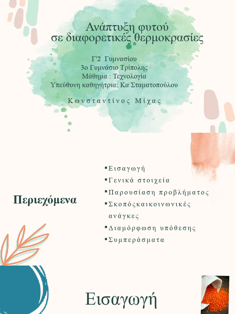 τεχνολογια | PDF