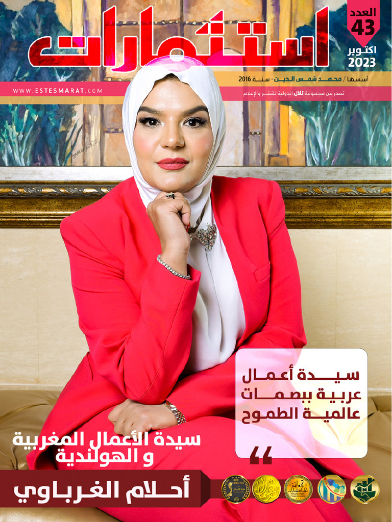 Magazine Uae Articles Ahlam | PDF