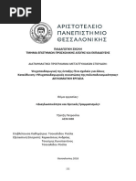Οδηγίες σύνταξης βιβλιογραφικών αναφορών παραπομπών - 7η εκδ APA | PDF
