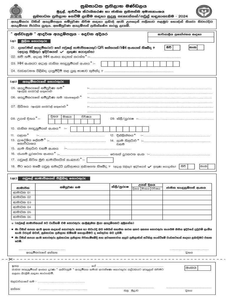Sinhala Application New | PDF