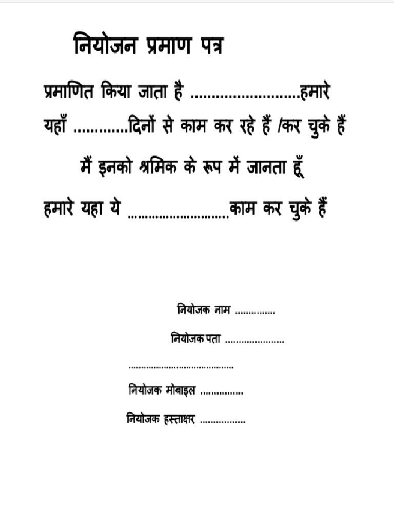 niyojak certificate | PDF