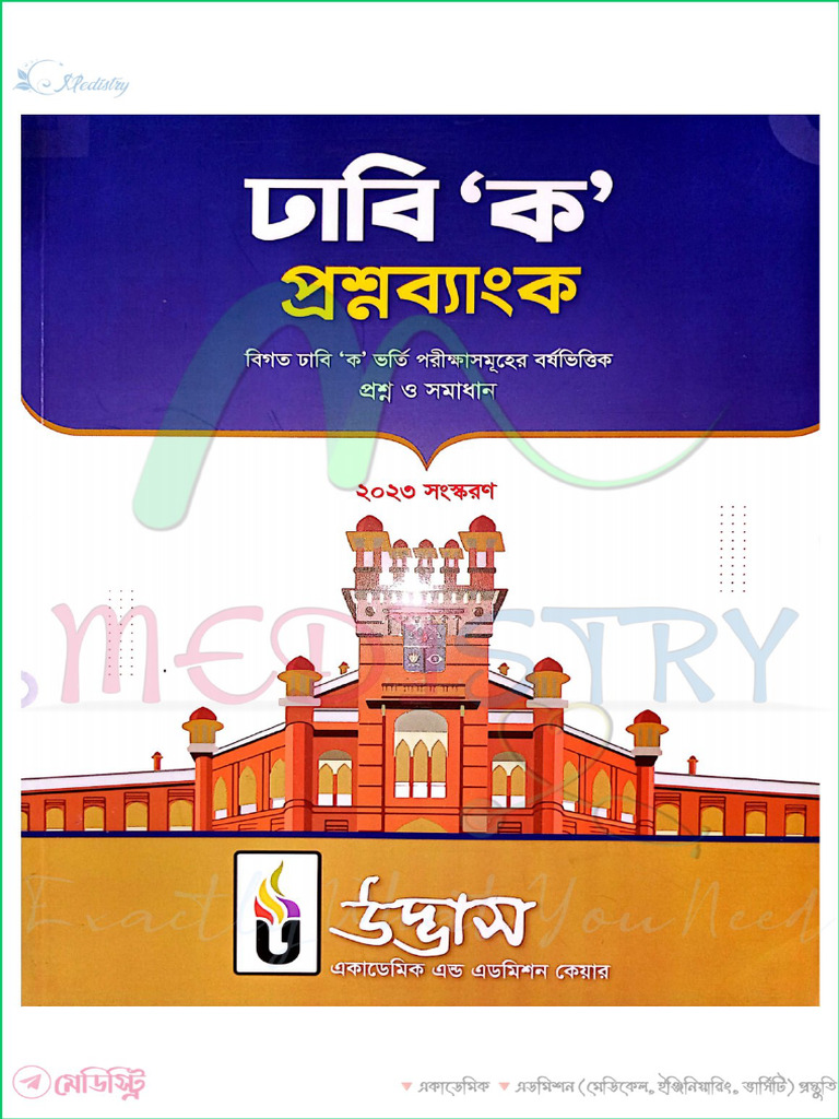 DU Question Bank 2023-24 (Udvash) | PDF