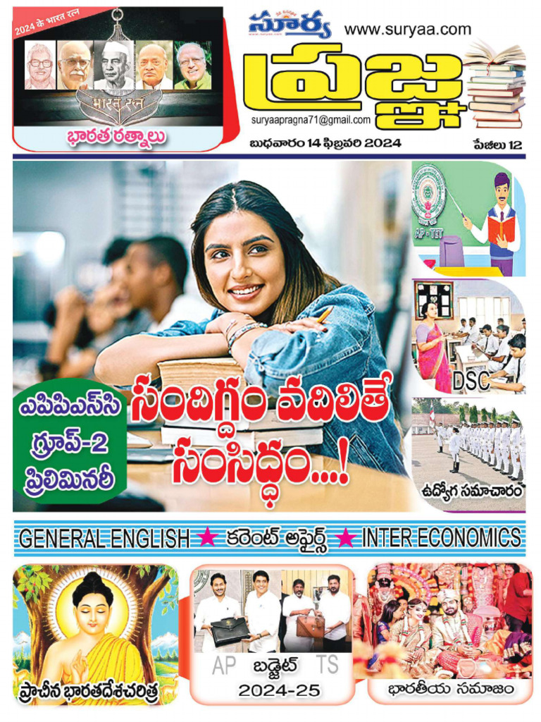 Pragna 14 Feb 2024 | PDF