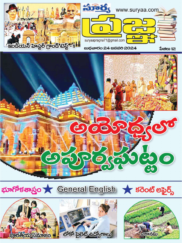 Pragna 24 Jan 2024 | PDF