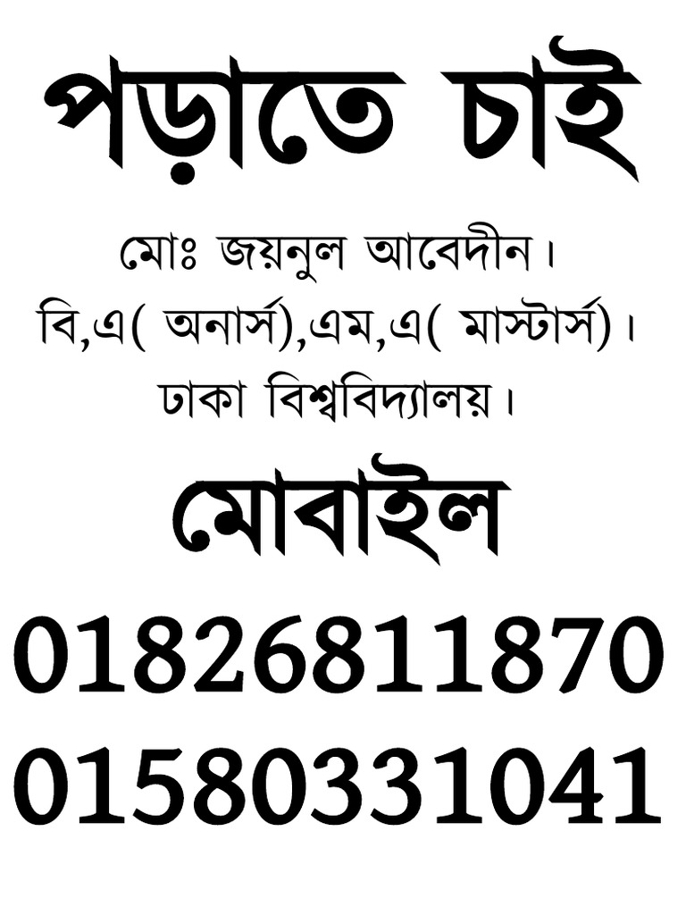 Porate Chai - Jainul Abedin | PDF