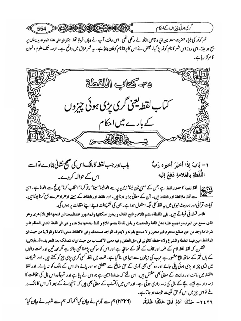 3R Kitabul Luqta گری پڑی چیز کا بیان | PDF