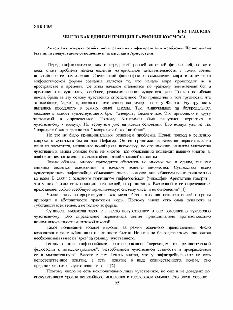 Chislo Kak Edinyy Printsip Garmonii Kosmosa | PDF