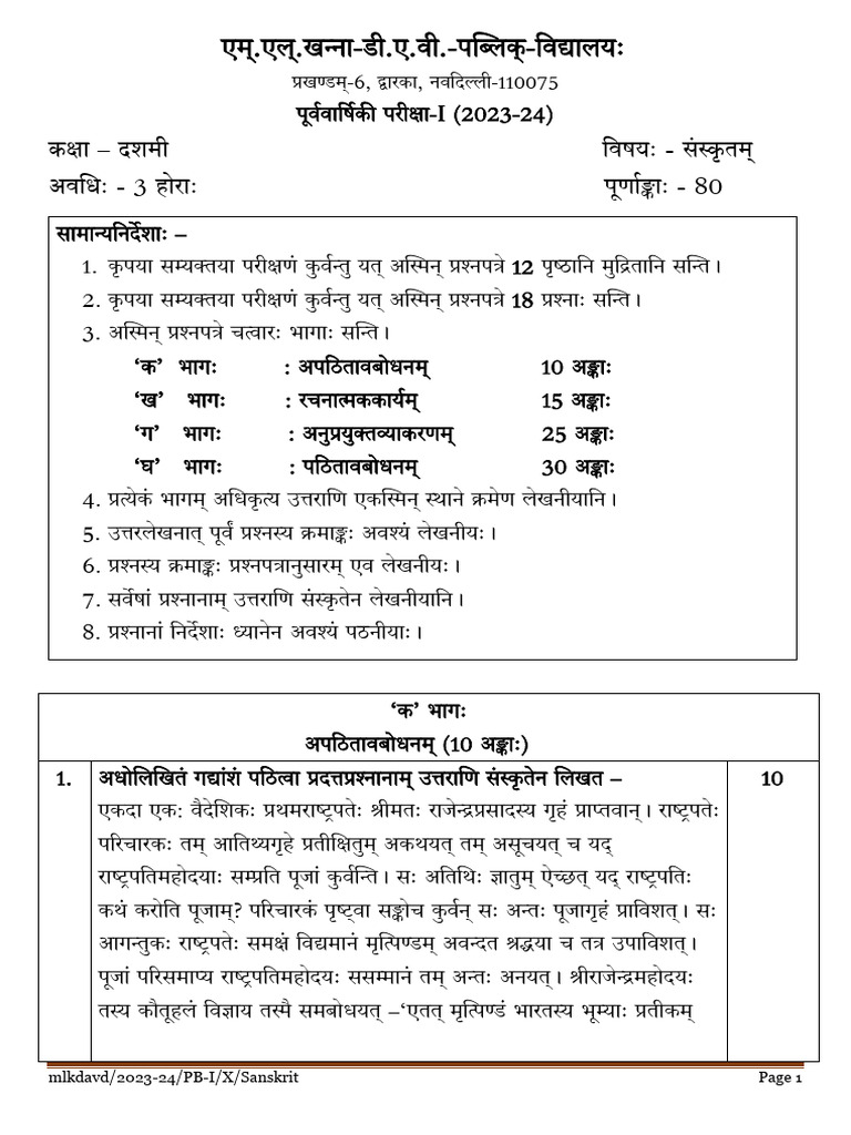 QP - X - Sanskrit - Pre Board-1 (2023-24) | PDF QP - X - Sanskrit - Pre Board-1 (2023-24) | PDF