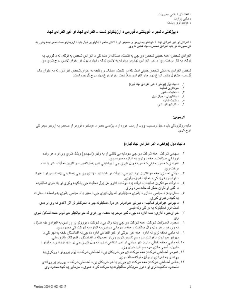 List of Values - Individual and Non-Individual Enterprise, P 2010-001 ...