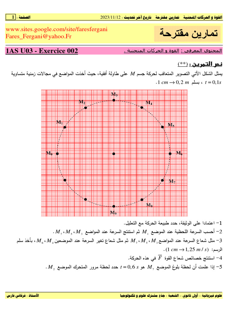 1AS U03 - E5 - Exercice 002 - تمرين | PDF