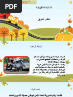 Code Roude en Arabe Tunisie | PDF