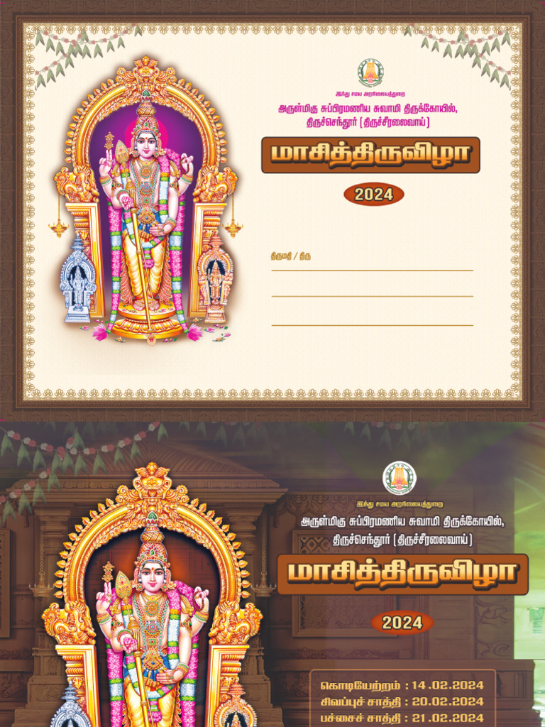 4531 - THIRUCHENDUR MASI THIRUVILLA - 2024 - Mail | PDF