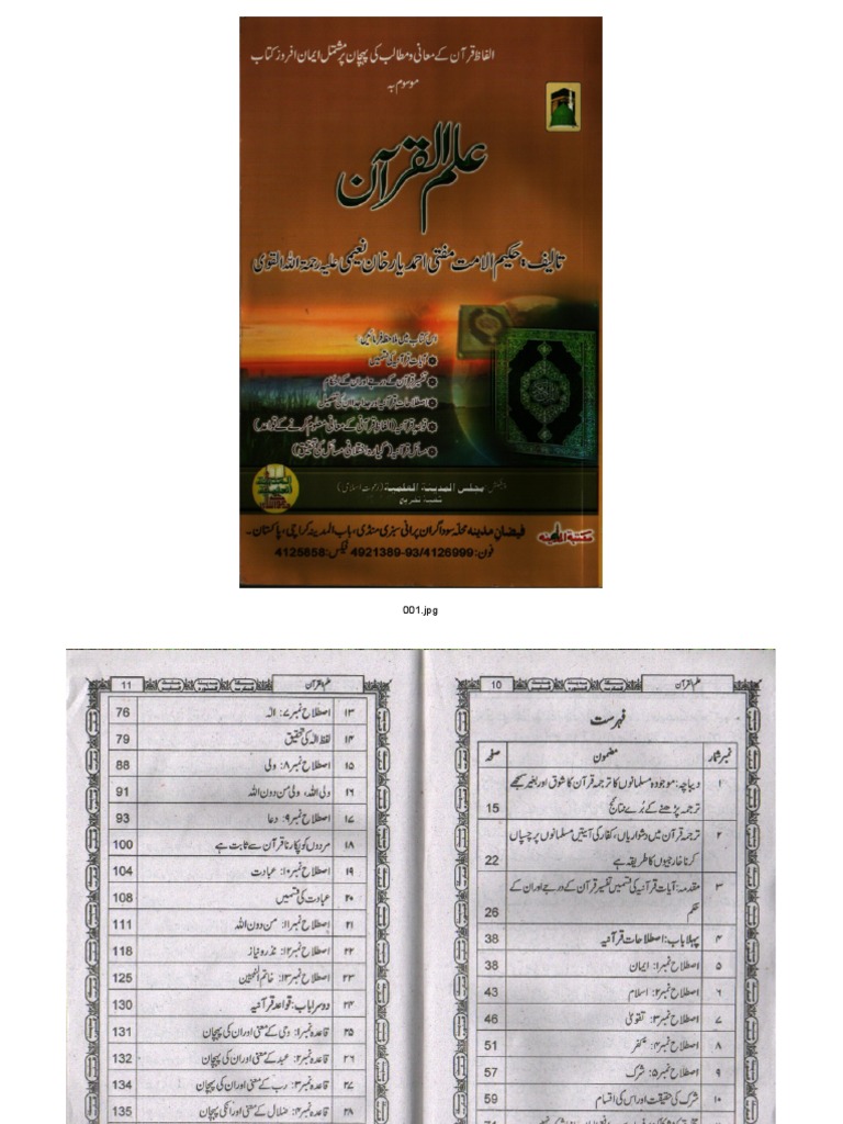 Ilm ul Quran Overview PDF | PDF