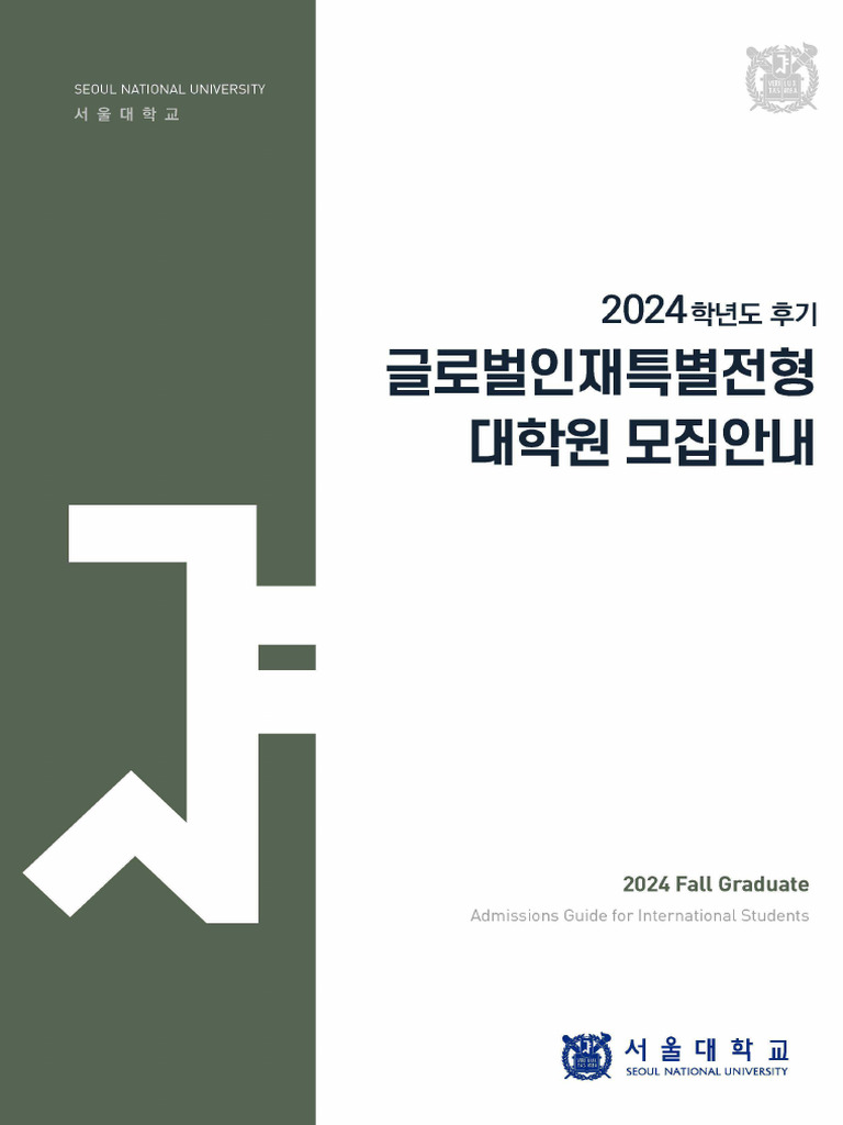 2024fall Graduate Eng | PDF