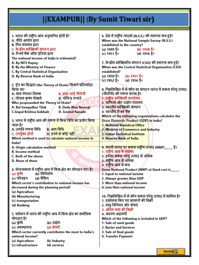 EXAMPUR - by Sumit Tiwari Sir) | PDF