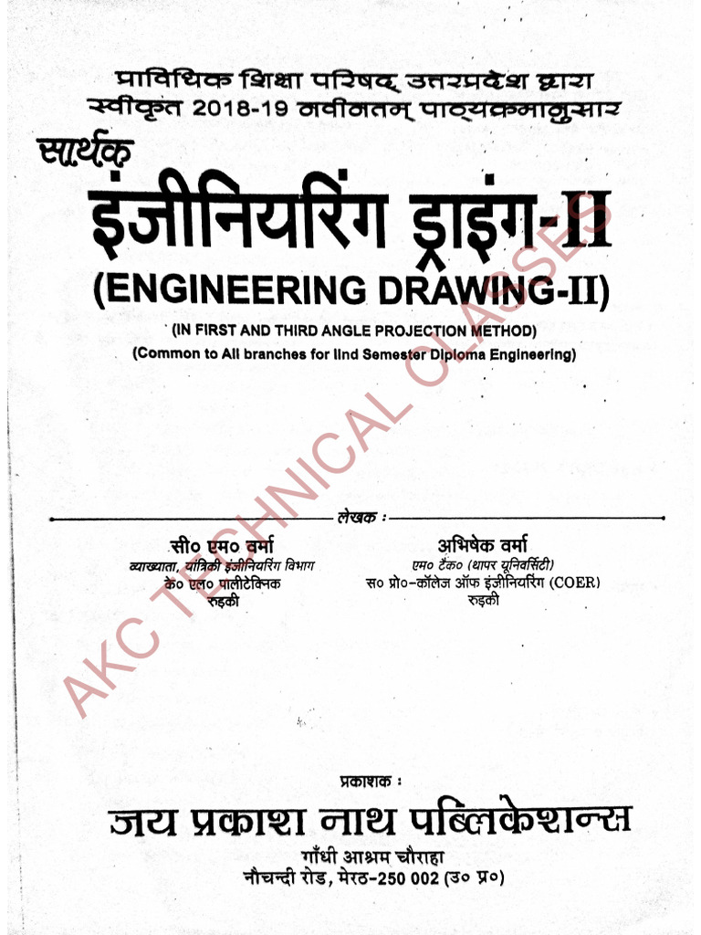 Engineering Drawing - 2 Book (Eduwallah) | PDF