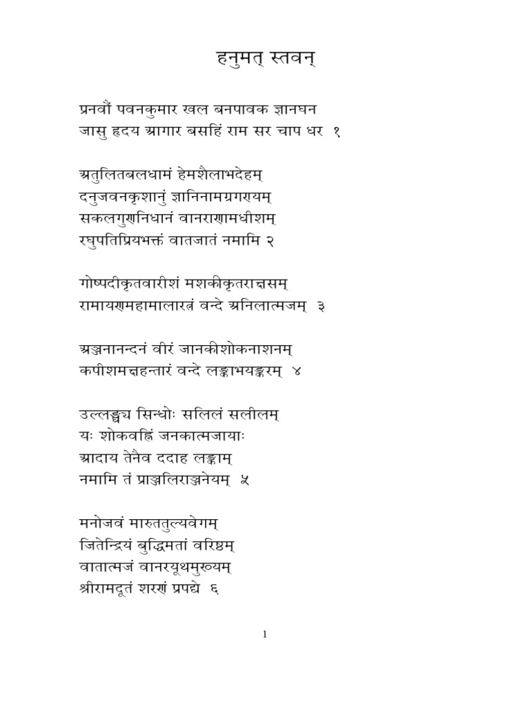 Hanumat Stavan | PDF