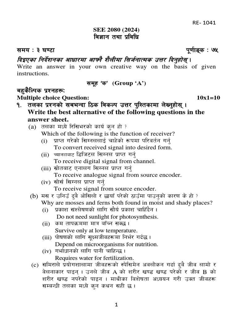 Compulsary Science & Technology Model Set 2 | PDF
