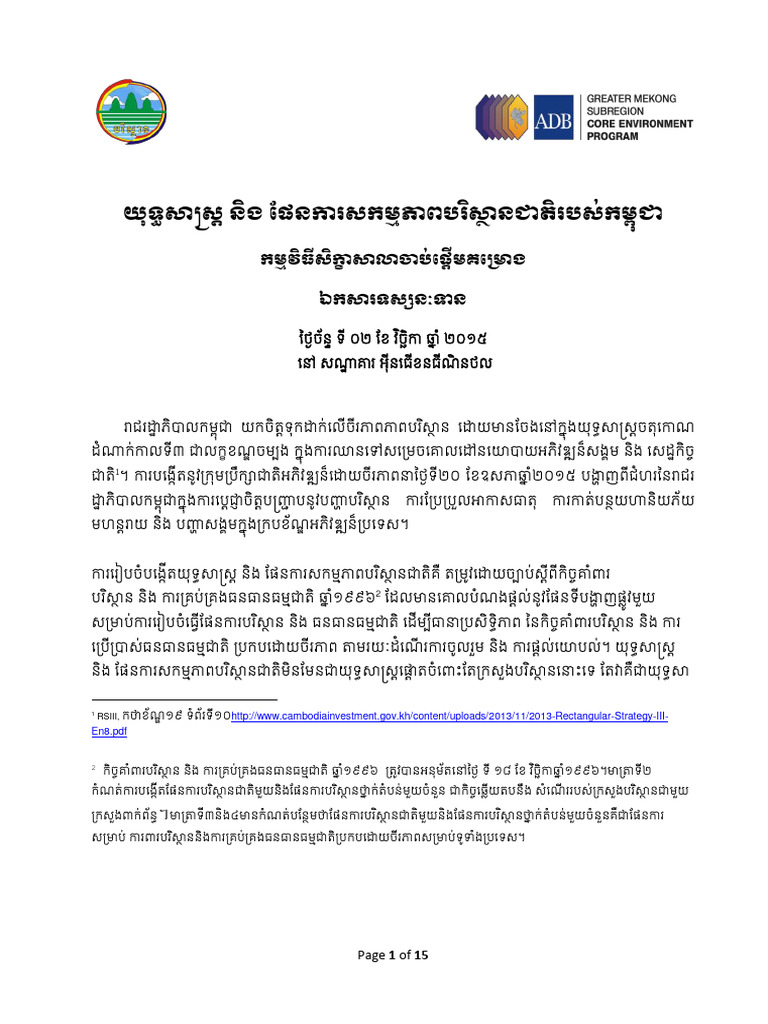 NESAP Inception Workshop Progam-Khmer | PDF