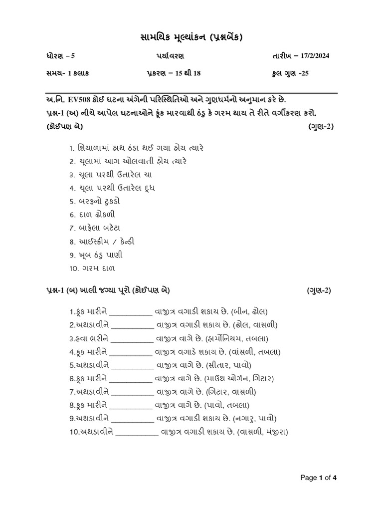 Std5 EVS Gujarati | PDF