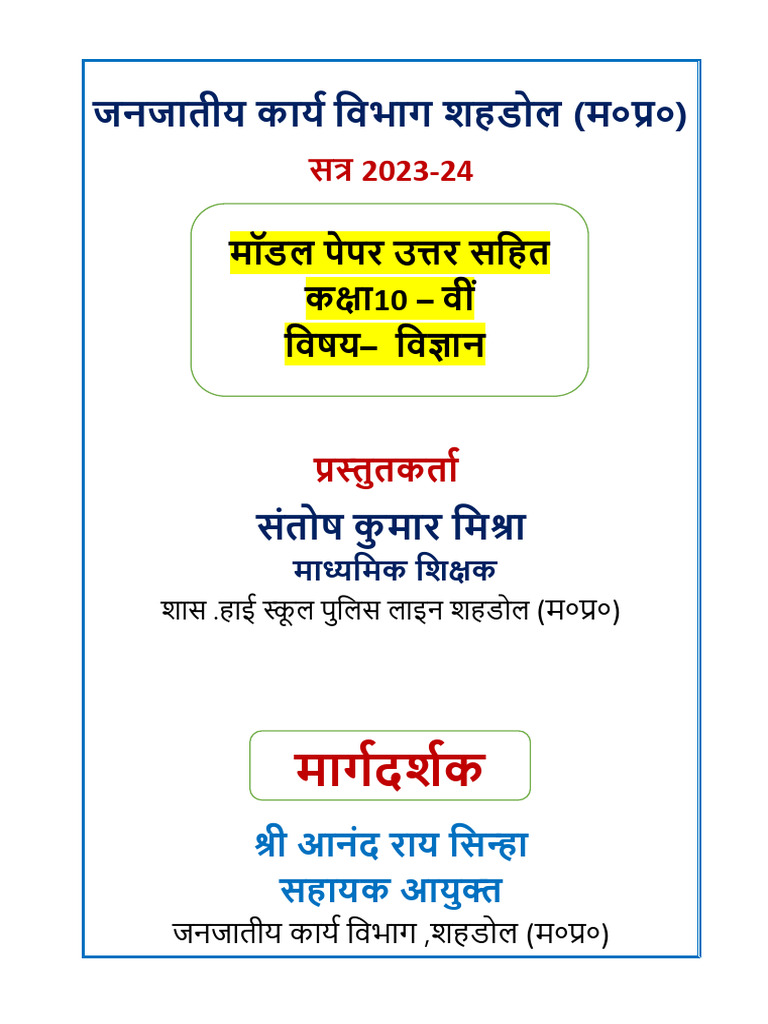 10th Science Model Paper With Answer | PDF