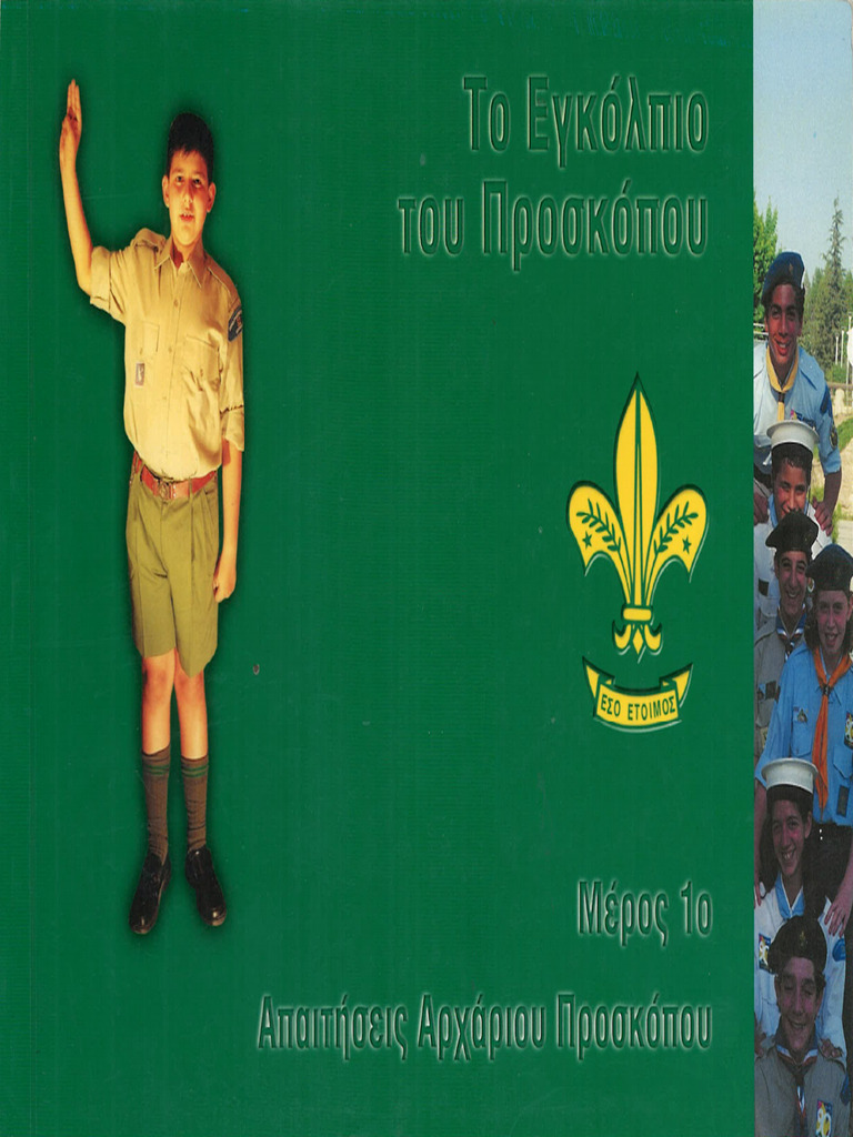 Το Εγκόλπιο του Προσκόπου Μέρος 1 | PDF