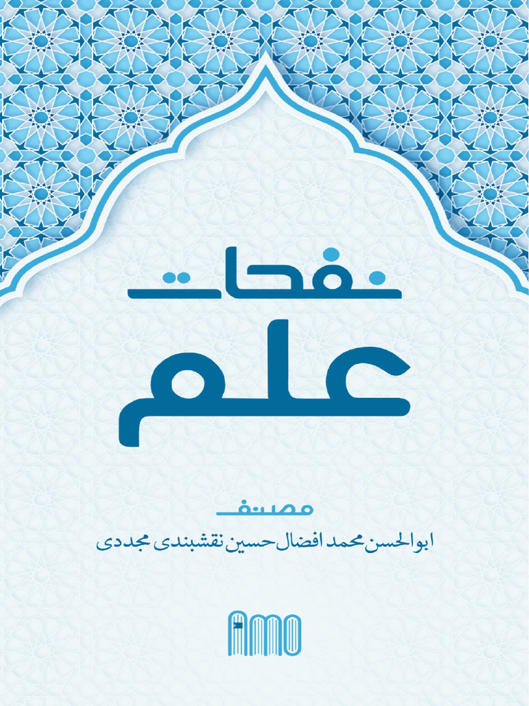 Nafhaate Ilm (Urdu) | PDF