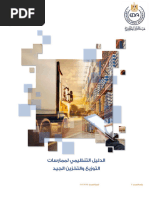 gsdp دليل ممارسات التخزين الجيد | PDF