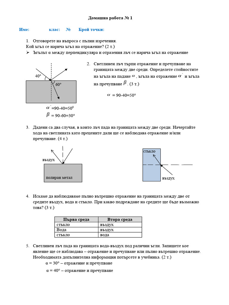 Domashna - rabota - 1 На Мартин Кинов 7Б 21 Номер | PDF