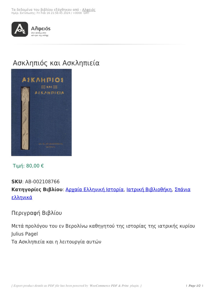 Ασκληπιός και Ασκληπιεία | PDF