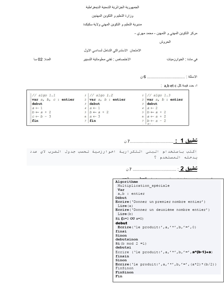 Algo Exam 1 | PDF Algo Exam 1 | PDF