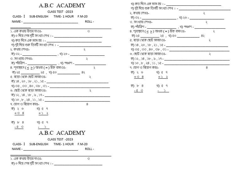 Class 1 Math 2023 | PDF