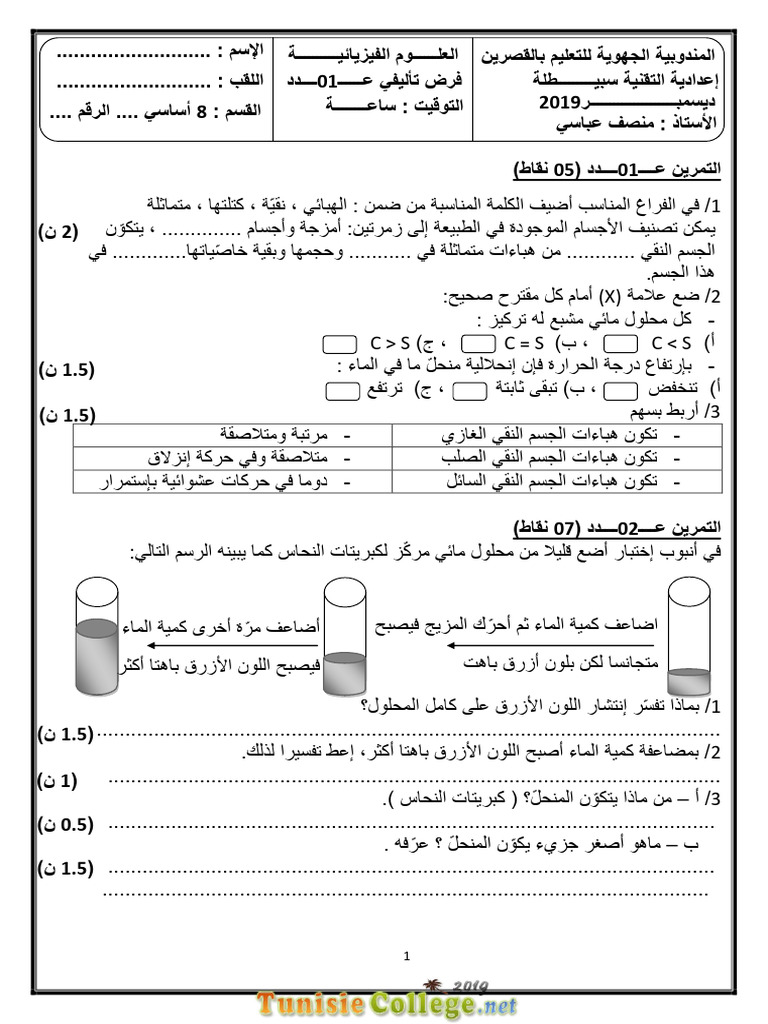 Devoir de Synthèse N°1 - Physique - 8ème (2019-2020) MR Abbassi Moncef | PDF
