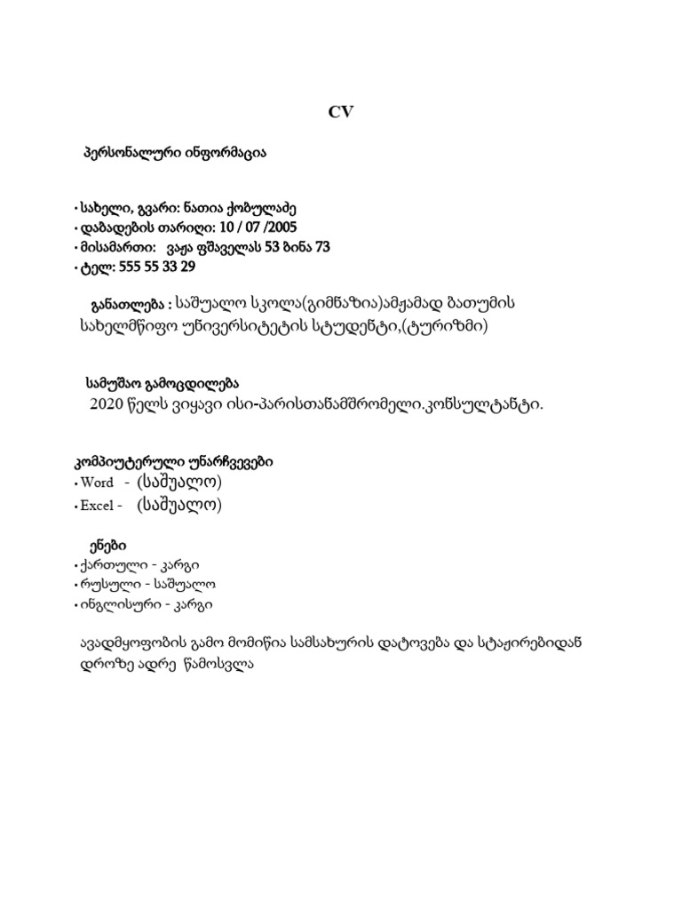 ნათია ქობულაძე Cv | PDF