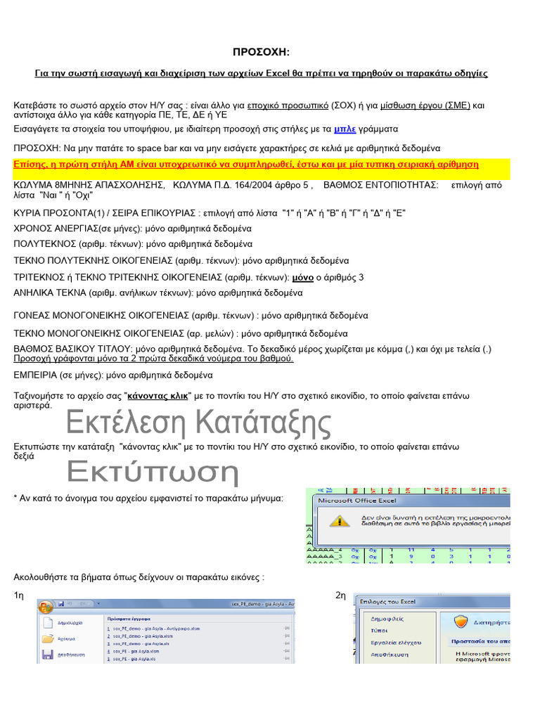 ΠΙΝΑΚΕΣ ΚΑΤΑΤΑΞΗΣ ΤΡΑΠΕΖΟΚΟΜΩΝ | PDF