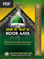 Subah Wa Sham Ke Azkar | PDF | Islamic Belief And Doctrine | Sharia