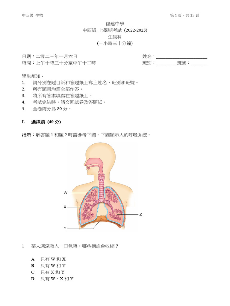 FSS S4 Bio 1st Exam - C (2022-23) Ver6 - Q 2 | PDF