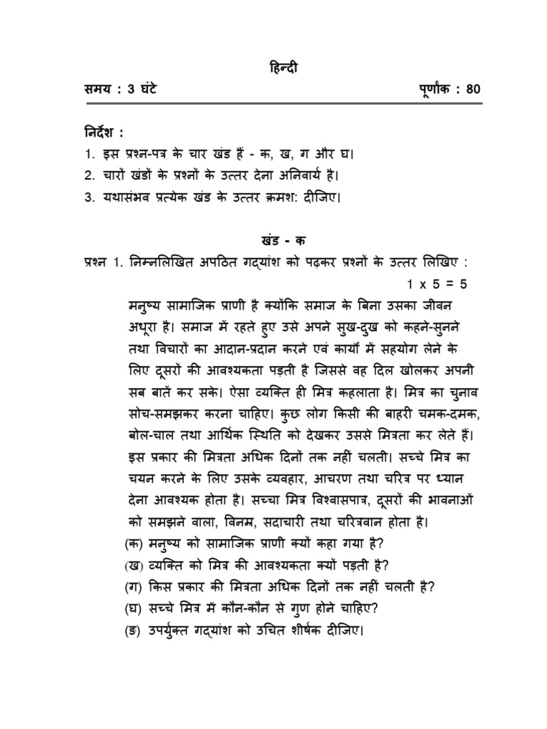 Class6 Hindi Hindi - 2019 - Set - 1 | PDF