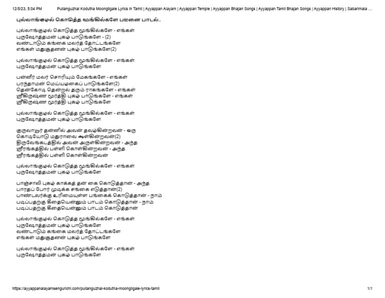Pullanguzhal Kodutha Moongilgale Lyrics in Tamil | PDF