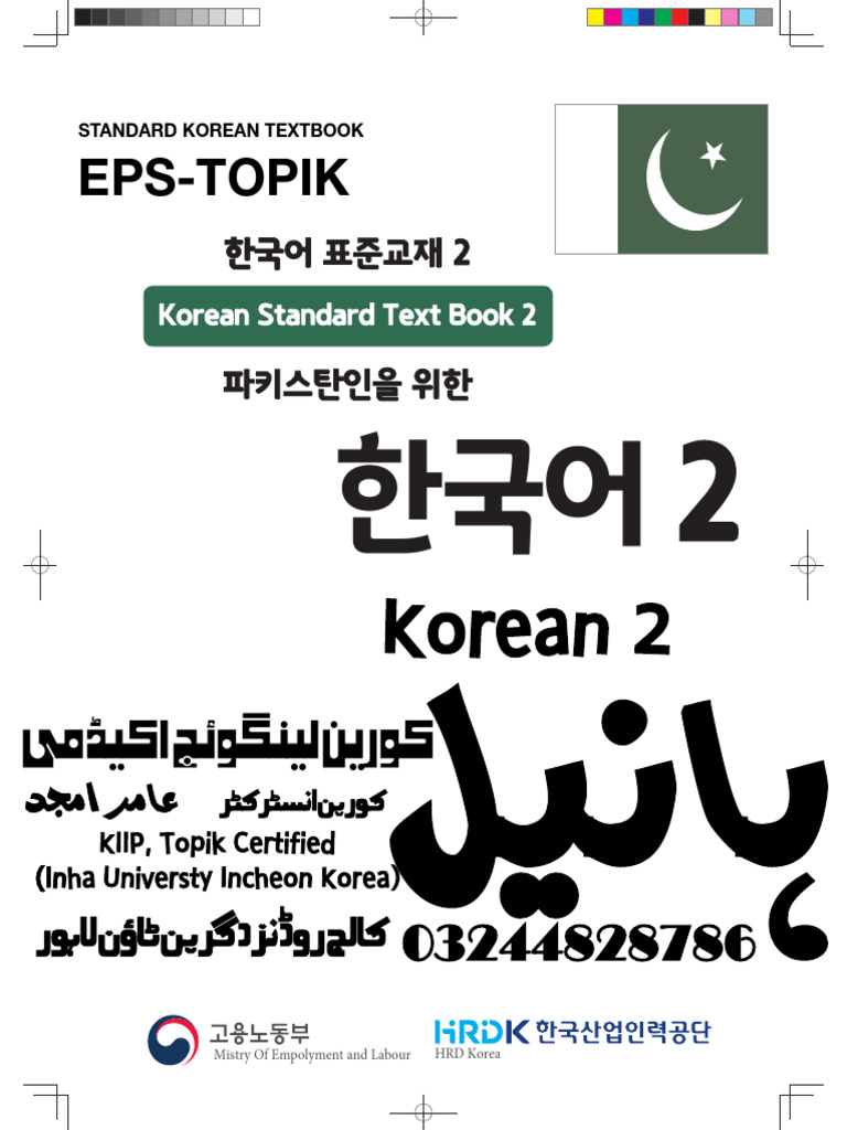 Textbook For EPS-Topik Revised Edition 2 | PDF