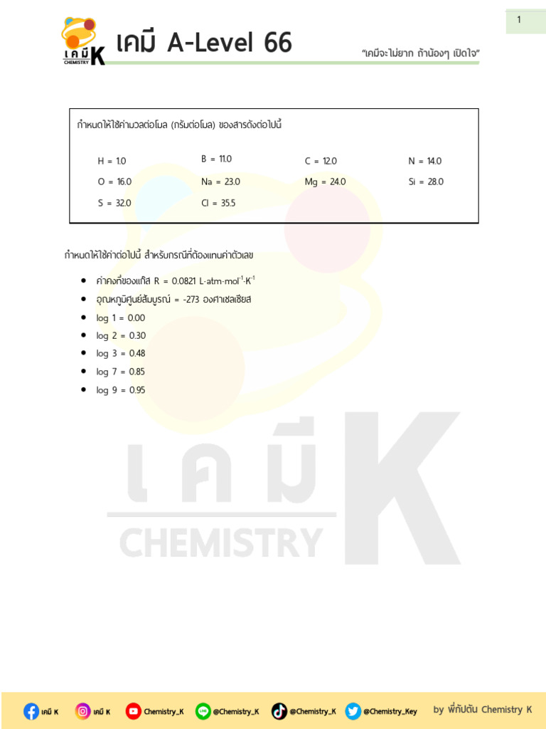 เคมี A-Level 66 | PDF