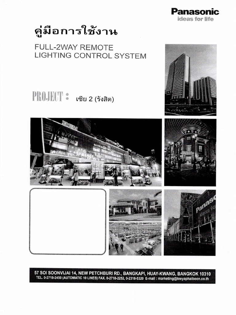 คู่มือการใช้งาน FULL-2WIRE REMOTE | PDF