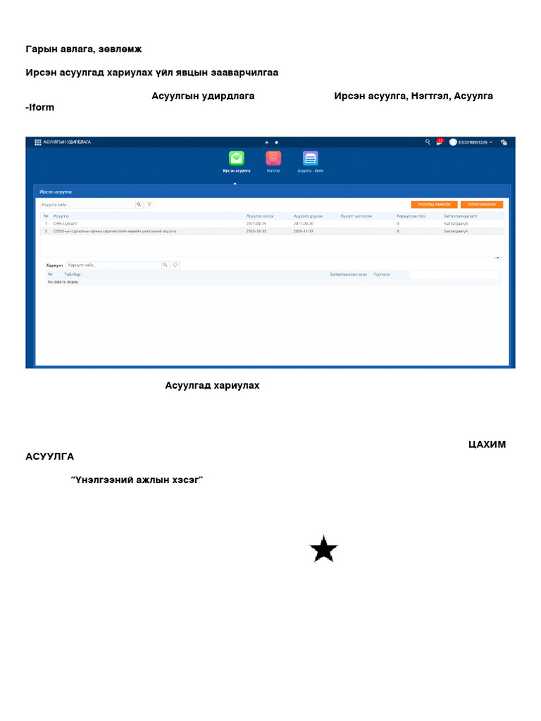 ESIS Guide Topics 2301 | PDF